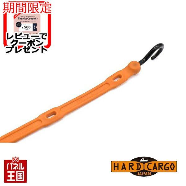 ハードカーゴ ストラップ積載物の固定に便利なナイロンフックです。製品の2倍の長さまで伸張するので使い勝手抜群！！【内容】ストラップ（1本）標準：90cm【商品説明】伸張に優れたナイロンフックです。積載物の固定に重宝します。豊富なカラーバリエ...