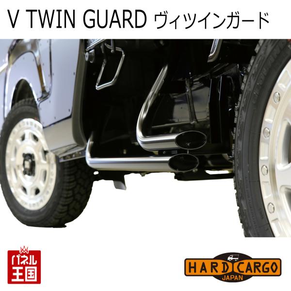 ステップとしての強度も兼ね備えたマフラーデザインのサイドガード！[ 商品概要 ]・スチール製パウダーコート仕上げ・左右セット・安心の国内製造・車検対応[ 対応車種 ]ハイゼットジャンボ（S500P/S510P）ハイゼットトラック（S500P...