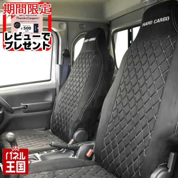 ハードカーゴ シートカバー スズキ スーパーキャリイ (型式 DA16T) H30(2018)/5~R6(2024)/4 ※2024年4月の一部仕様変更前用ハードカーゴから軽トラ　用シートカバー登場！[ 商品概要 ]・HARDCARGO刺繍...