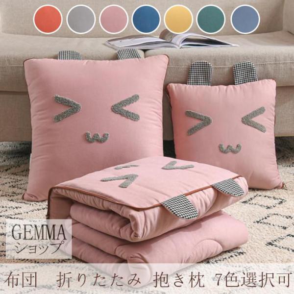 掛け布団 抱き枕 2way 昼寝夏掛け布団 クッション まくら シングル シンプル かわいい 笑顔洗える 折りたたみ布団 冷房対策 洗濯可能　■製品仕様■素材：コットン　ポリエステル■注意事項■※圧縮された状態でのお届けとなります。開封後は...
