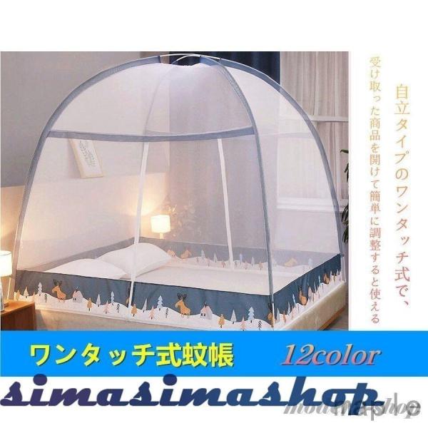 ワンタッチ式蚊帳 テントのようにパッと広がるワンタッチ式なので設置もらくらく簡単です。目の細かいネットで小さな蚊も通しません。耳元で聞こえる羽音に気を立てることなく、朝までぐっすり安心して眠れます 。簡単に組み立て可能：(1)自然的に展開す...