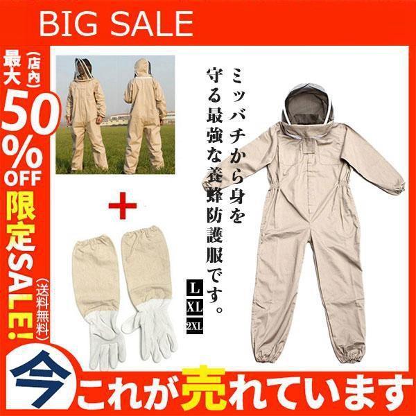 商品詳細:カラー:/画像通りサイズ:/L/XL/2XL商品説明☆軽量快適モデルは様々なシーンで大活躍！☆虫刺され対策として畑作業やガーデニングにもおすすめです！ご注意※スズメバチ専用の防護服ではございませんので、予めご了承ください。素材コッ...