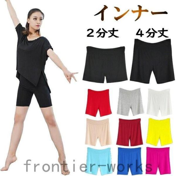 ショート丈のインナーパンツ。ダンス衣装、フィットネス、ヨガ、ベリーダンス、ステージ、ジムのインナーとして適です。透ける素材のスカートやパンツのアンダーウェアや、衣装に合わせて何枚持ってても便利！縦横ストレッチありやや薄手 濃い目のインナー等...