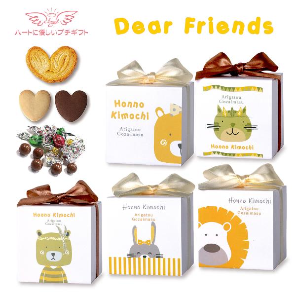 可愛いデザインでお子様から大人まで様々なシーンに活躍してくれるプチギフトです！パーティーやお礼にお返し、お引越しや退職等、色々なシーンにぴったりのプチギフトです！「こんなプチギフトが欲しかった！」お客様からの願いを入れ込んだプチギフトです！...