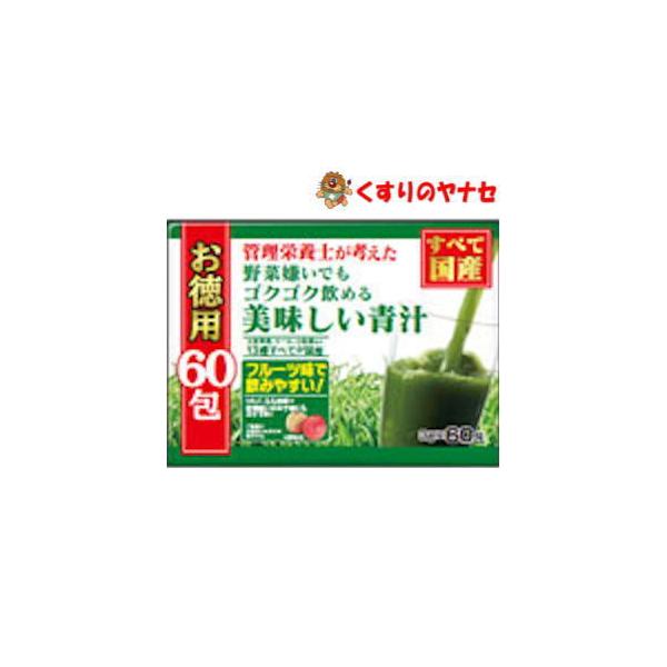 管理栄養士が考えた 野菜嫌いでもゴクゴク飲める美味しい青汁 お徳用  3g×60包