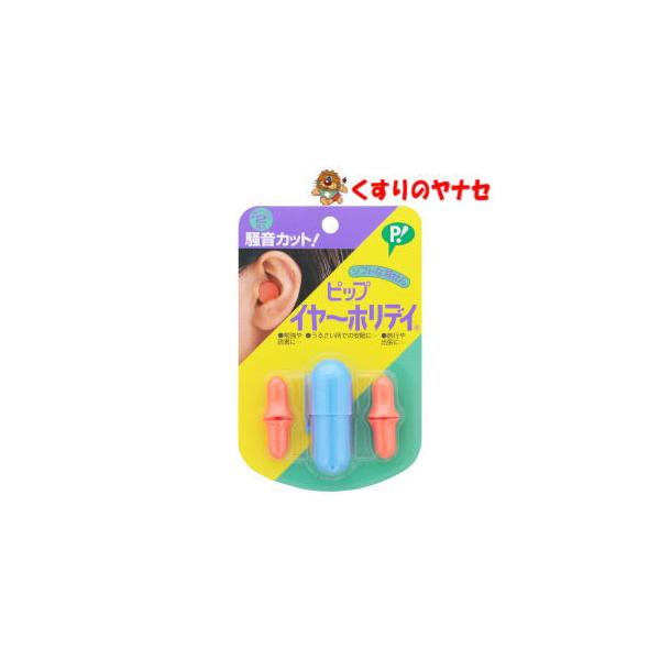 【メール便対応】ピップ イヤーホリデー 2組入