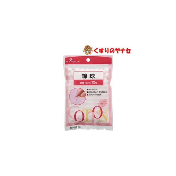 ※お取り寄せ品【メール便対応】ピップ 綿球 12g