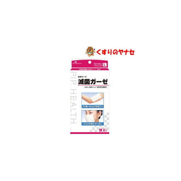 【※お取り寄せ品】ピップ 滅菌ガーゼ Ｌサイズ 8枚入 7.5cm×10cm