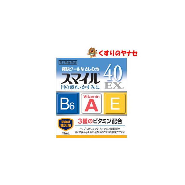 【メール便対応】スマイル４０ＥＸ 15mL ／【第２類医薬品】