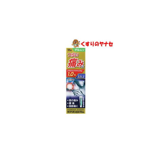 【宅急便コンパクト対応】ラクペタンDXゲルα 55g ／【第2類医薬品】／★セルフメディケーション税控除対象