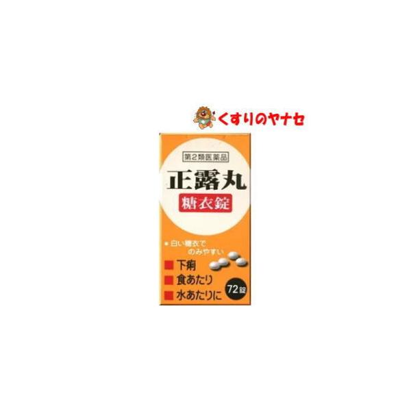 【宅急便コンパクト対応】ニッシン 正露丸糖衣錠 72錠 ／【第2類医薬品】