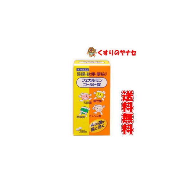 フェカルミンゴールド錠 288錠 ／【第3類医薬品】