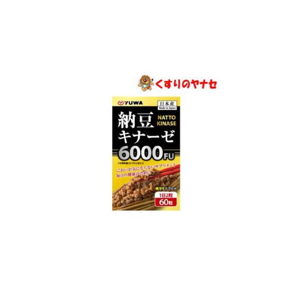 ユーワ 納豆キナーゼ6000FU 60粒