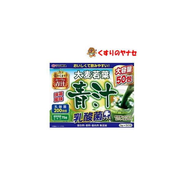 ユーワ 大麦若葉青汁 乳酸菌プラス 50包