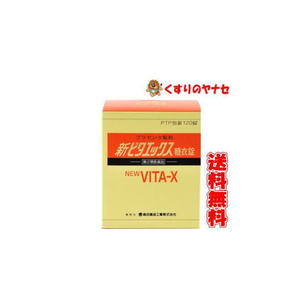 新ビタエックス糖衣錠 120錠 ／【第２類医薬品】