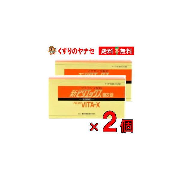 新ビタエックス糖衣錠 300錠×２個 ／【第２類医薬品】