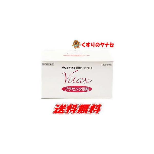 ビタエックス顆粒 60包 ／【第２類医薬品】
