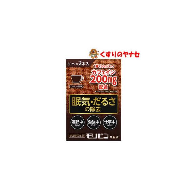 【宅急便コンパクト対応】モリピン内服液 30mL×2本入 ／【第3類医薬品】