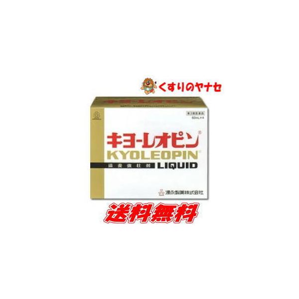 キヨーレオピンｗ　６０ｍｌ×４本/【第３類医薬品】/◆送料無料