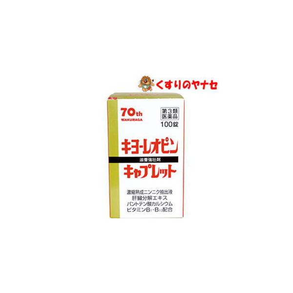 キヨーレオピンキャプレット4　100錠 ／【第3類医薬品】