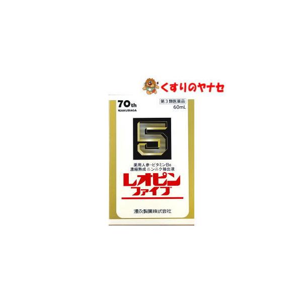 【宅急便コンパクト対応】レオピンファイブｗ3 60ml×1本 ／【第3類医薬品】