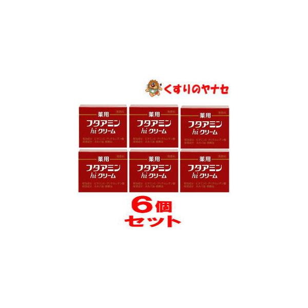 薬用フタアミンhiクリーム 130g×6個セット ／【医薬部外品】