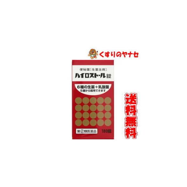 【宅急便コンパクト対応】ハイロストール錠 180錠 ／【指定第2類医薬品】