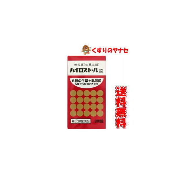 ハイロストール錠 380錠 ／【指定第2類医薬品】