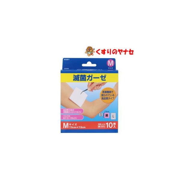 滅菌ガーゼ Mサイズ 10枚入 7.5cm×7.5cm