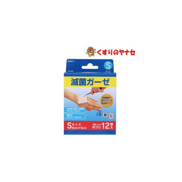 滅菌ガーゼ Sサイズ 12枚入 5cm×5cm