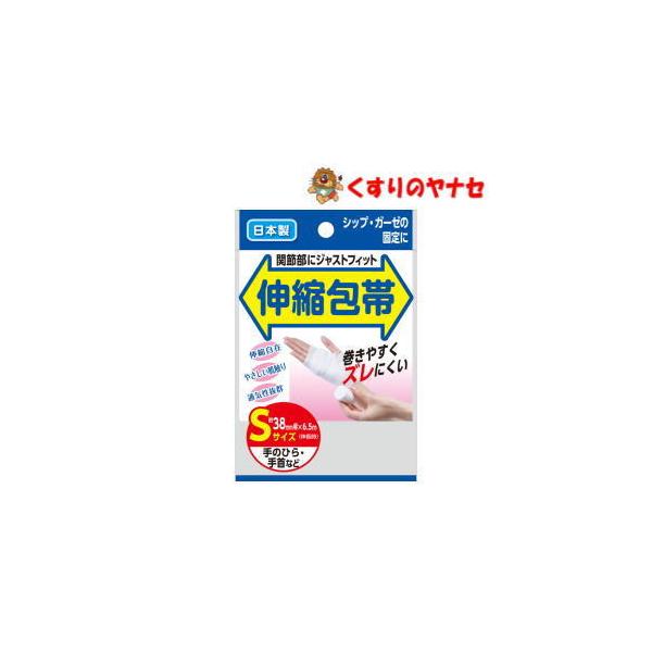 【宅急便コンパクト対応】伸縮包帯 Sサイズ 38mm×6.5m 1巻入