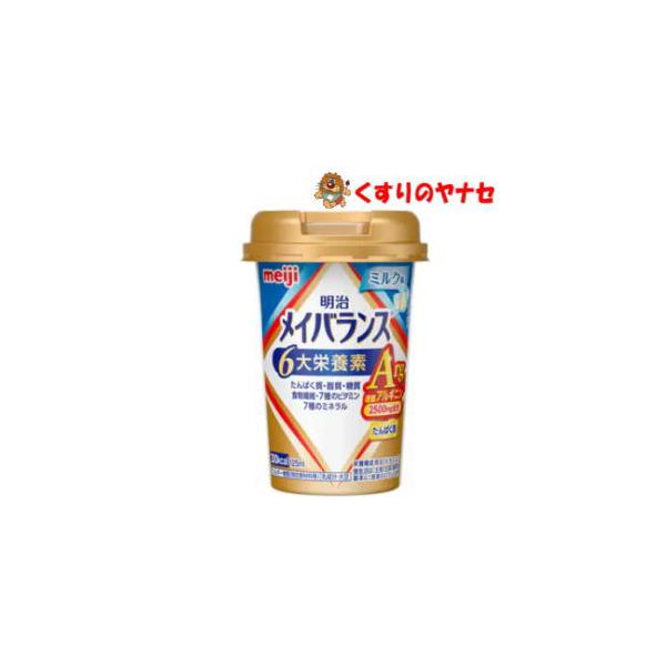【※お取り寄せ品】※明治 メイバランスArg ミニカップ ミルク味 125ml ／【総合栄養食品】