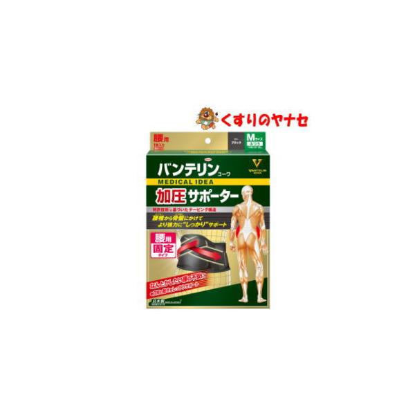 【※お取り寄せ品】※バンテリンコーワ加圧サポーター 腰用固定タイプ ブラック ふつう(Mサイズ)1枚入 ／へそ周り：65cm〜85cm