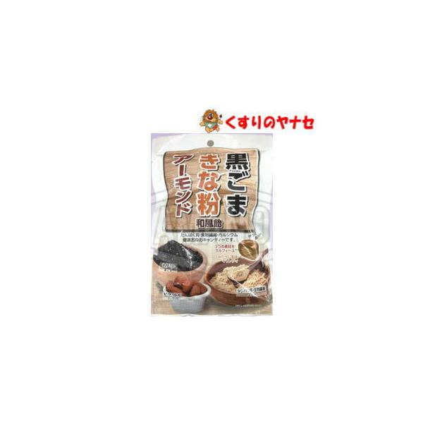 【メール便対応】黒ごまきな粉アーモンド和風飴 103g