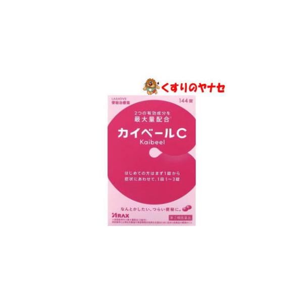 ※お取り寄せ品【メール便対応】※カイベールＣ 144錠　／【指定第2類医薬品】