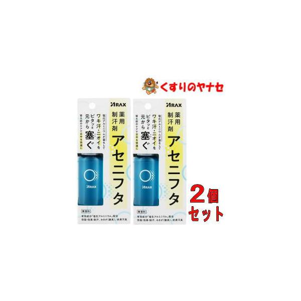 【宅急便コンパクト対応】薬用制汗剤 アセニフタ 50mL×2個セット ／【医薬部外品】