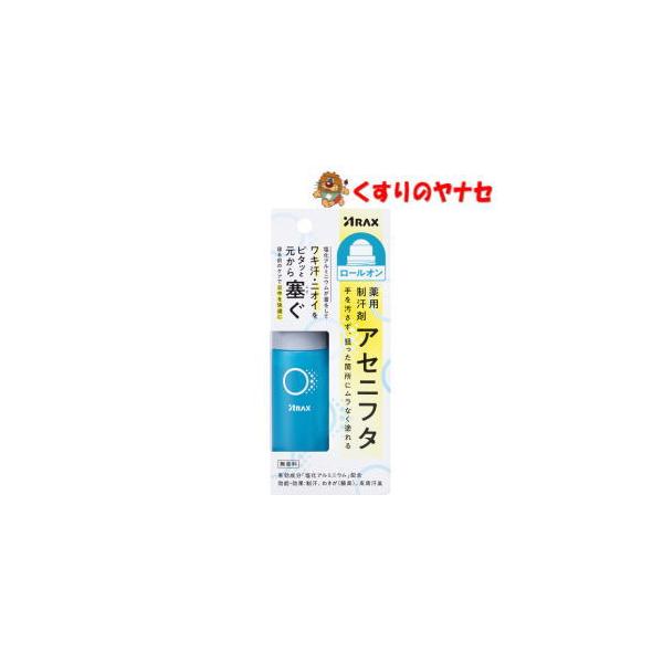 【宅急便コンパクト対応】薬用制汗剤 アセニフタ ロールオン 40mL ／【医薬部外品】