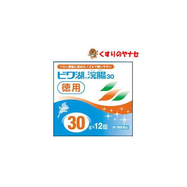 ビワ湖浣腸 30g×12個／【第2類医薬品】