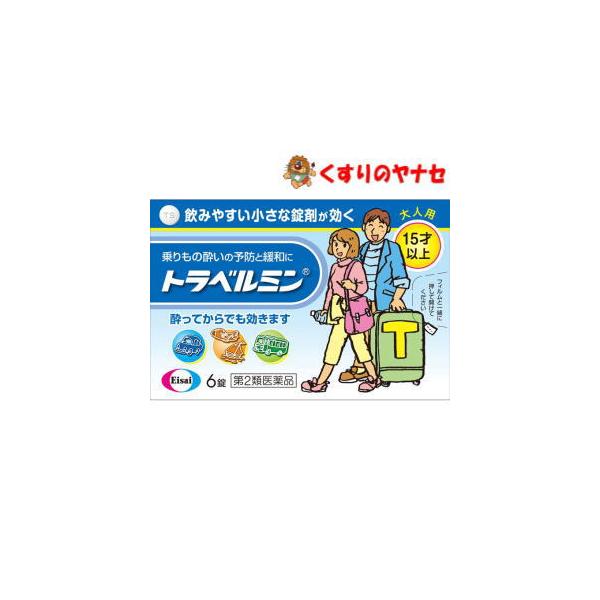 ※お取り寄せ品【メール便対応】※トラベルミン 6錠 ／【第2類医薬品】