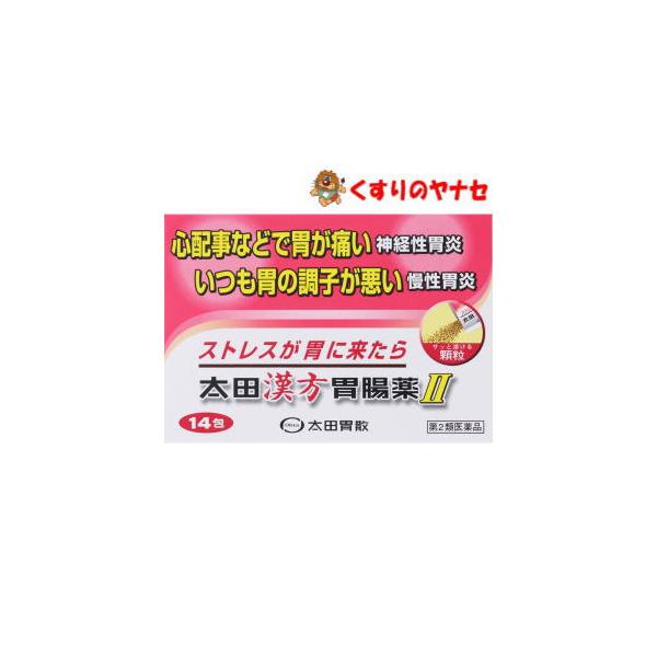 【宅急便コンパクト対応】太田漢方胃腸薬II 14包 ／【第2類医薬品】