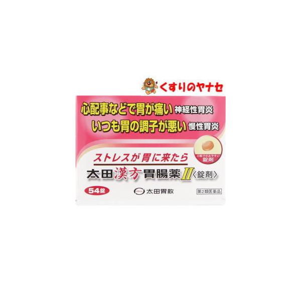 【宅急便コンパクト対応】太田漢方胃腸薬II 錠剤 54錠 ／【第2類医薬品】
