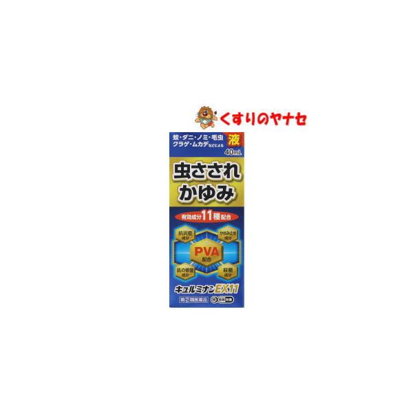 【宅急便コンパクト対応】キュルミナンEX11液 40mL ／【指定第２類医薬品】／★セルフメディケーション税控除対象