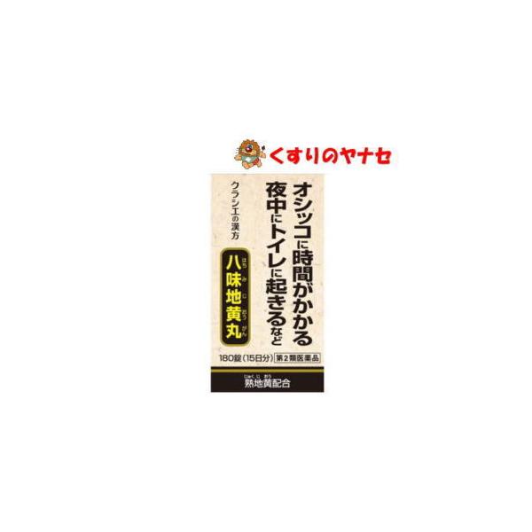 クラシエ薬品　八味地黄丸　180錠／【第2類医薬品】