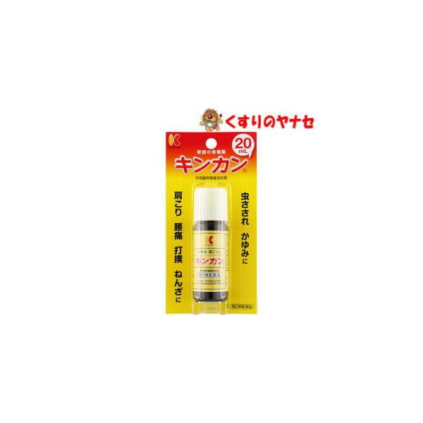 ※お取り寄せ品【メール便対応】金冠堂 キンカン ２０ｍｌ／【第２類医薬品】／★セルフメディケーション税控除対象