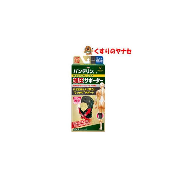 【※お取り寄せ品】※バンテリンコーワ加圧サポーター ひざ専用固定タイプ ブラック 大きめ(Lサイズ)1枚入 ／ひざ上10cm周囲：41cm〜46cm