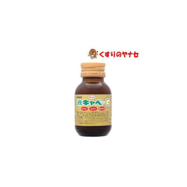 【※お取り寄せ品】液キャベコーワＧ 50ml ／【第2類医薬品】