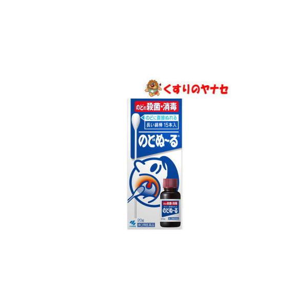 【宅急便コンパクト対応】小林製薬 のどぬ〜る ２０ｇ×１５本／【第３類医薬品】