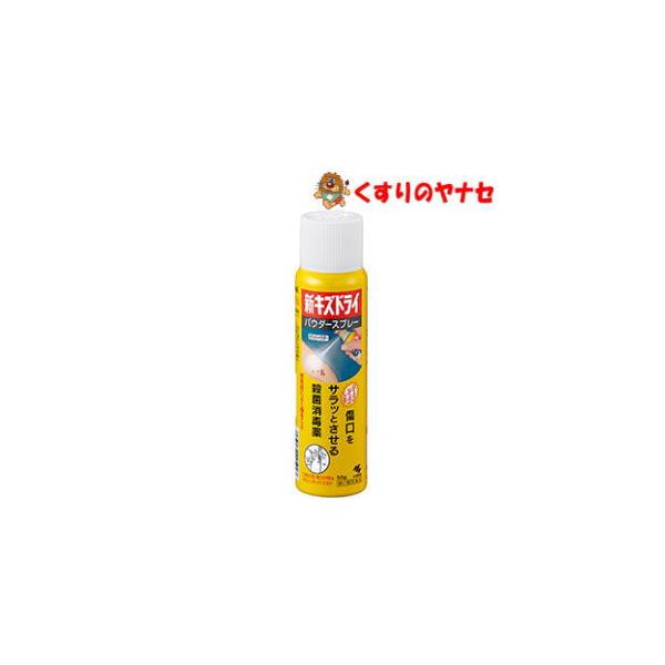 【宅急便コンパクト対応】新キズドライ パウダースプレー 50g ／【第２類医薬品】