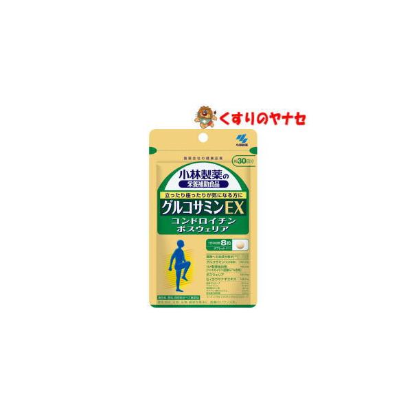 ※お取り寄せ品【メール便対応】小林製薬の栄養補助食品 グルコサミンＥＸ　30日分（240粒）