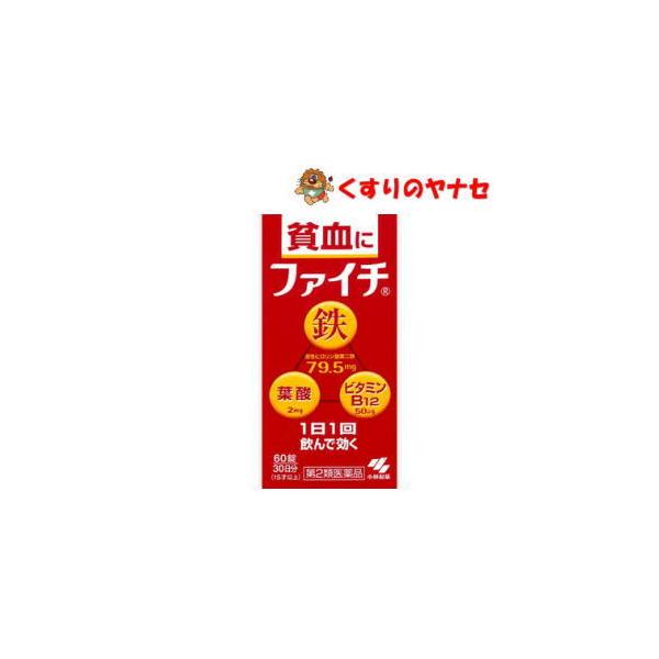 【宅急便コンパクト対応】ファイチ 60錠 ／【第2類医薬品】